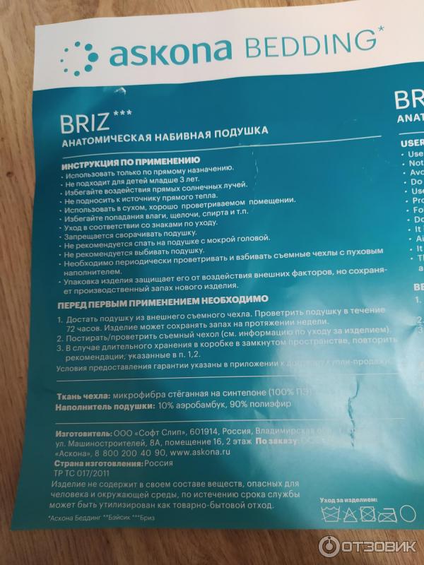 Отзыв о Подушки Askona | Удобно спать на таких подушках