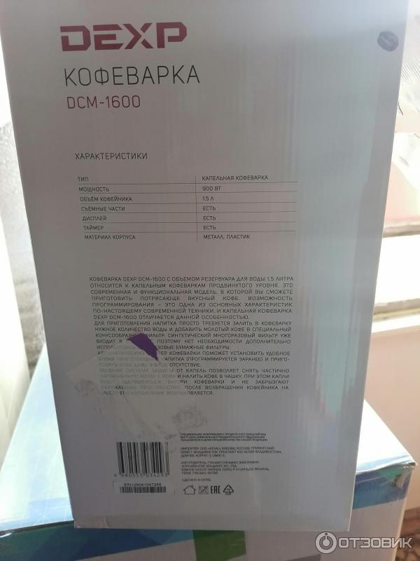 Отзыв о Кофеварка капельная Dexp DCM-1600 | Отличное