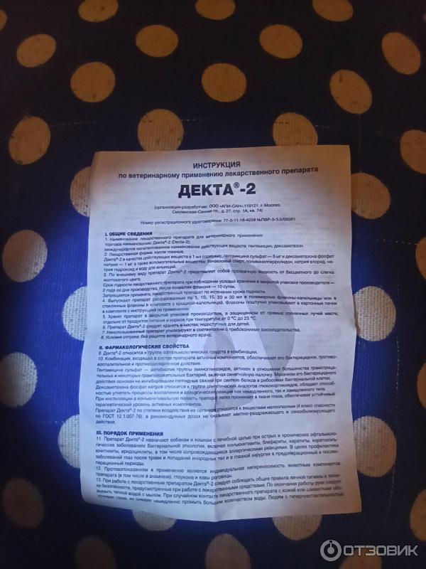 Отзыв о Глазные капли для кошек и собак Apicenna "Декта-2" | Очередную ...