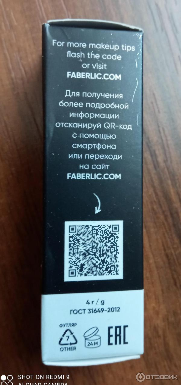 Отзыв о Губная помада Faberlic Hydra Lips Увлажняющая | Она меня целует ярко красной помадой А я ...