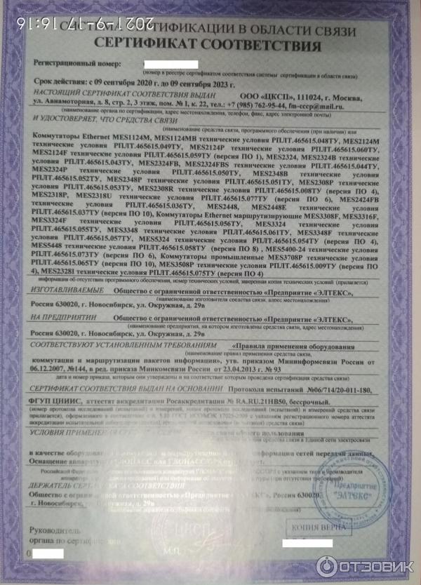 Отзыв о Сетевой коммутатор Eltex MES2348b ac | Качественный коммутатор доступа, практически не ...