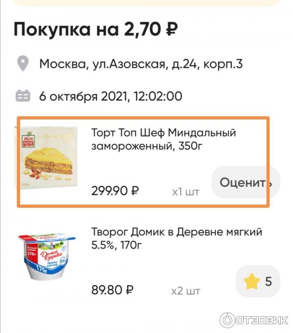 Отзыв о Торт Топ Шеф "Миндальный" | Плохой торт - он очень быстро ...