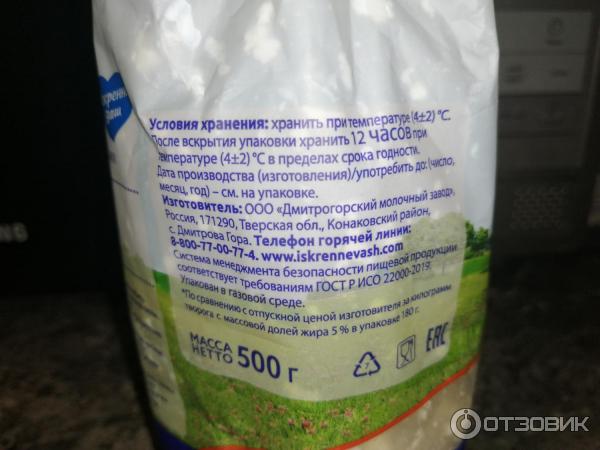 Отзыв о Творог Искренне Ваш 5% рассыпчатый | рассыпчатый, приятный вкус ...