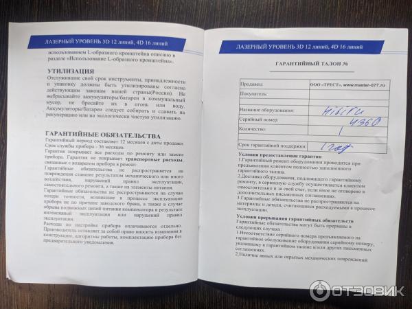 Отзыв о Лазерный уровень Hibiru 4D | Недорогой уровень, хорошая ...