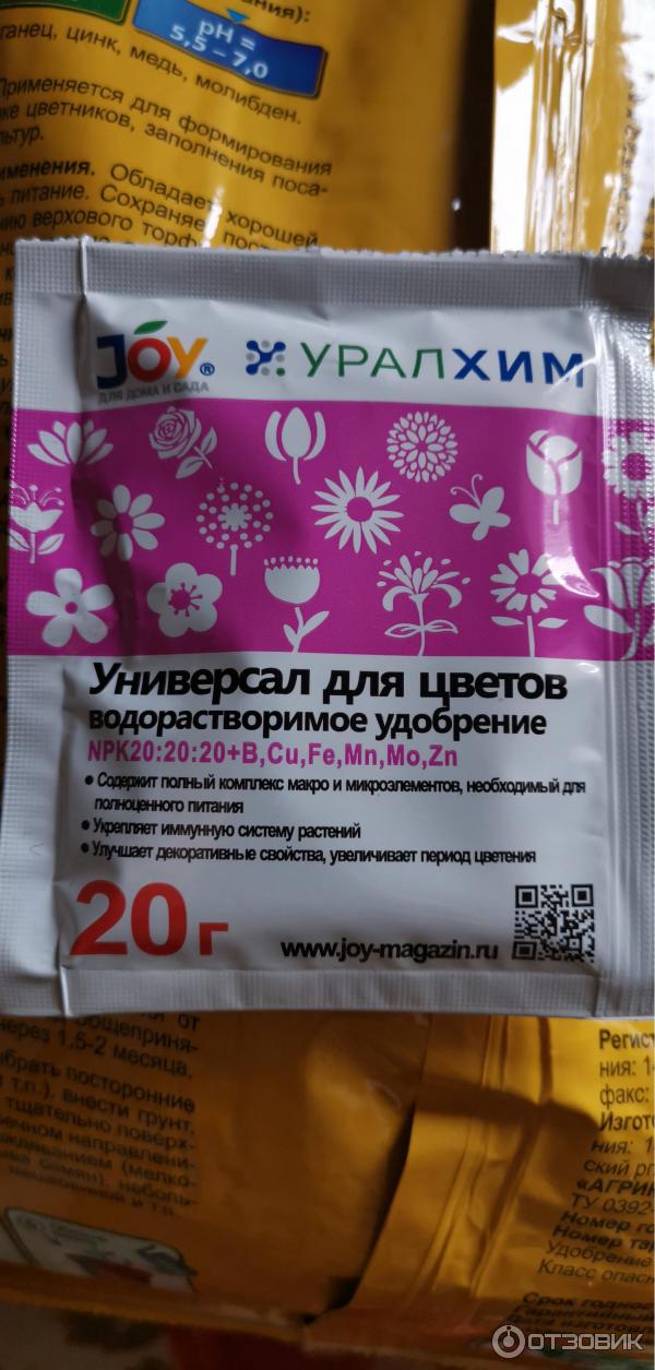 Отзыв о Удобрение Joy универсал для цветов | Не дорогое удобрение для ...