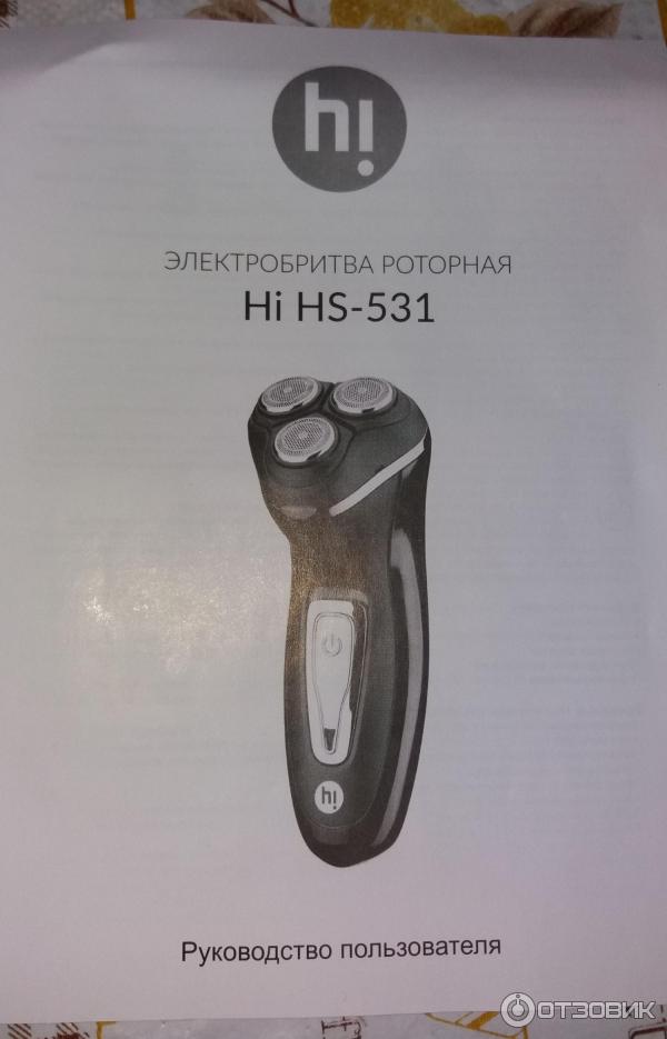 Отзыв о Электробритва Hi Hs 539 | На всякий случай