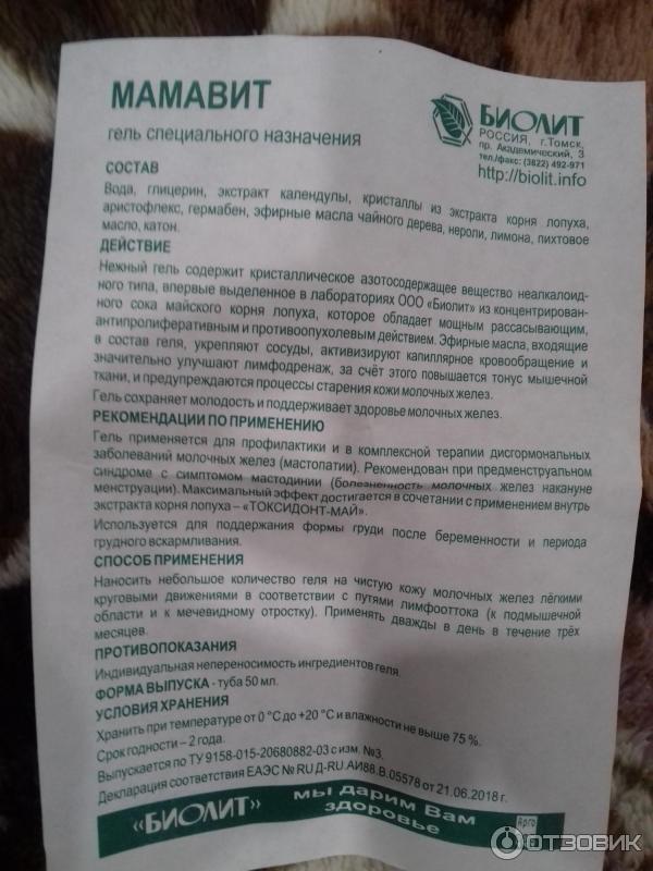 Отзыв о БАД Арго Мамавит | Облегчает состояние при мастопатии.