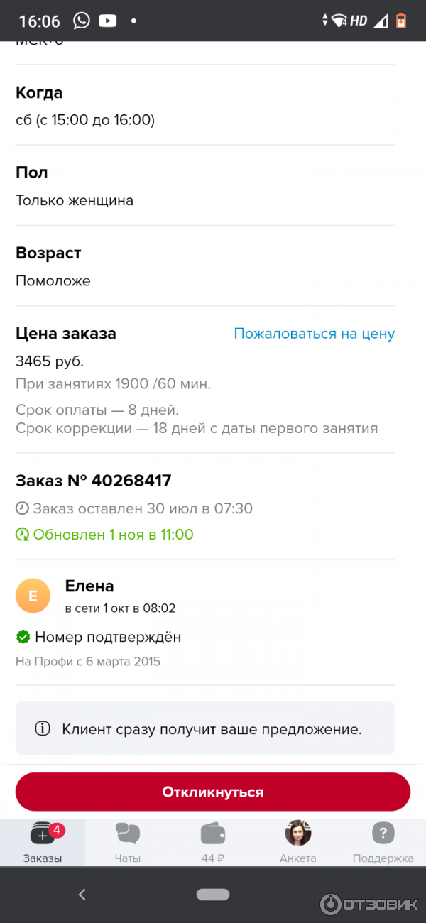 Отзыв о Profi.ru - сервис по подбору специалистов | Для обычных людей прекрасно, а для ...