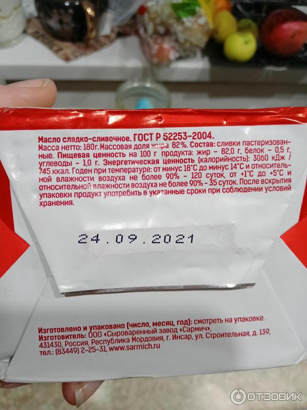 Отзыв о Масло сладко-сливочное "Сармич" | Неплохое масло, но Велень мне ...