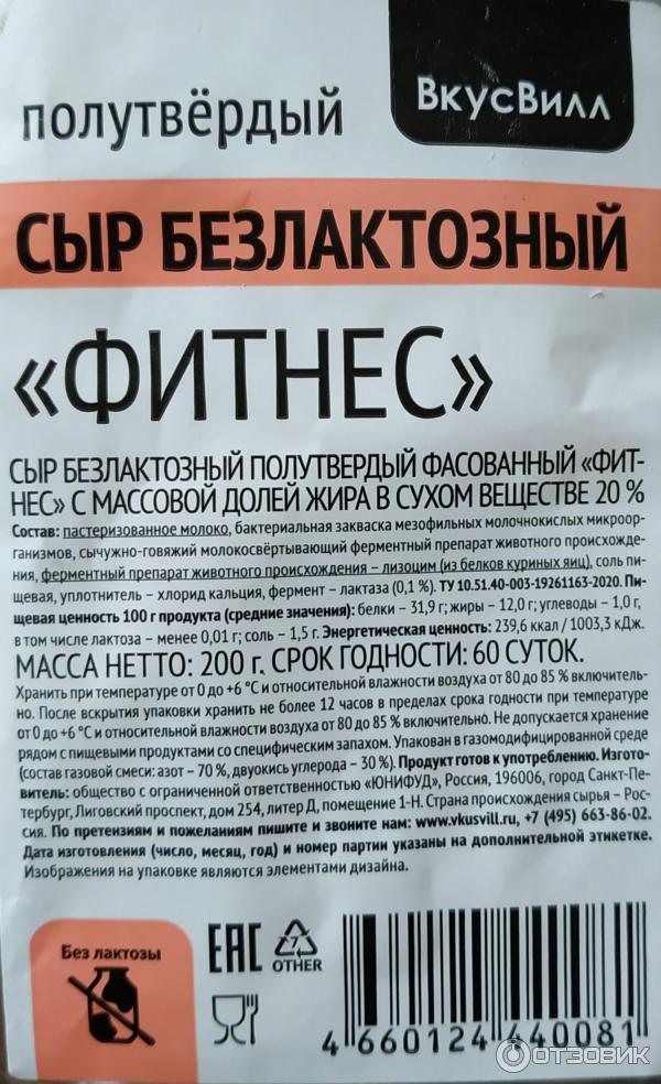 Отзыв о Сыр полутвердый безлактозный ВкусВилл "Фитнес" | Стоит попробовать