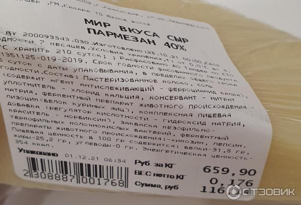 Отзыв о Сыр Мир вкуса Пармезан | Сыр на любителя