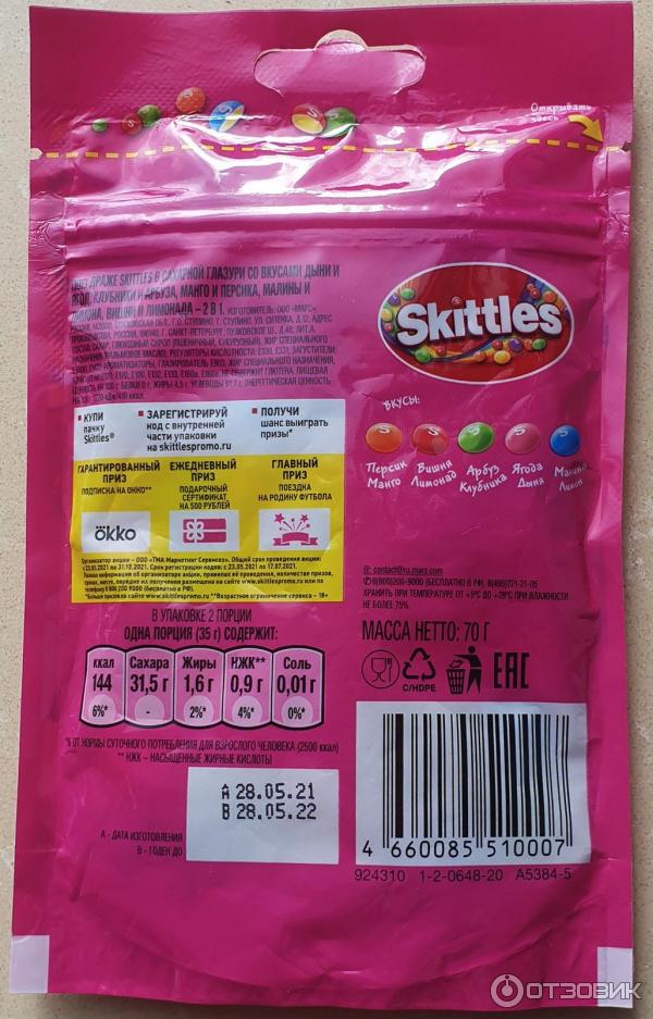 Отзыв о Драже Skittles 2 в 1 | Сладкая замена семечкам.