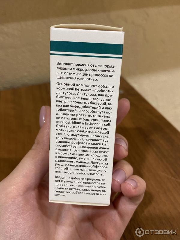 Отзыв о Пребиотик для кошек и собак АВЗ Vetelact | Очень помог нашему щенку