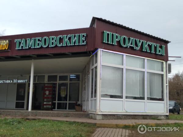 Отзыв о Магазин "Тамбовские продукты" (Россия, Москва) | Свежая ...