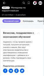 Отзывы о Netology.ru - онлайн университет "Нетология" | Страница 14