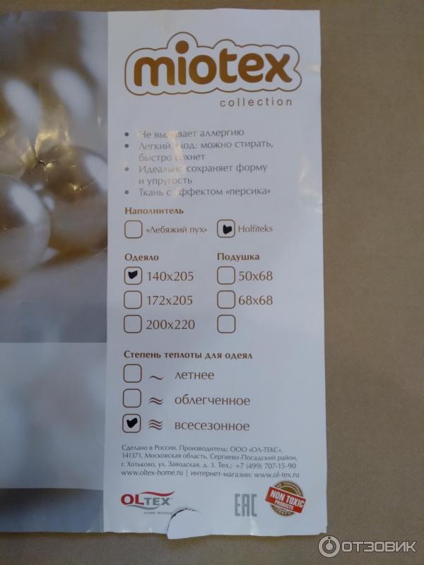 Отзыв о Одеяло всесезонное Miotex "OL-Tex" | Хорошее всесезонное одеяло.
