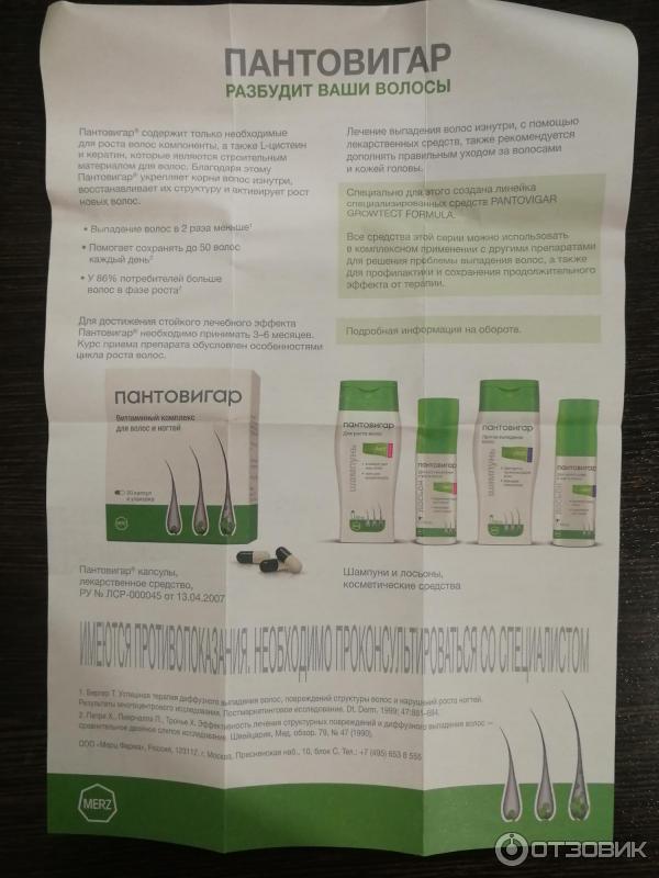 Отзыв о Лосьон Пантовигар Growtect Formula для укрепления и роста волос ...